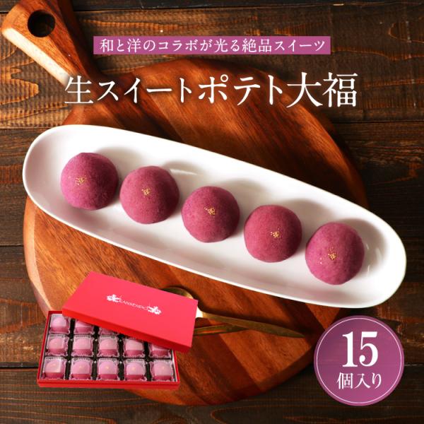 原材料：さつま芋(南九州産）、餅粉、手亡豆、牛乳、乳製品、砂糖、植物性油脂、卵黄（卵含む）、紫芋、ラム酒/グリシン、香料（バニラオイル）内容量：45ｇ(大きさはピン球位)×15個BOXサイズ ：30.5m×18.7cm×4.8cm賞味期限：...