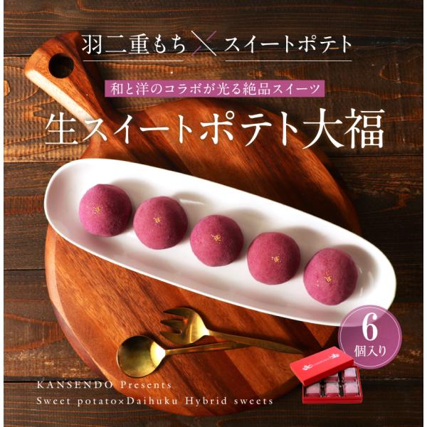 原材料：さつま芋(南九州産）、餅粉、手亡豆、牛乳、乳製品、砂糖、植物性油脂、卵黄（卵含む）、紫芋、ラム酒/グリシン、香料（バニラオイル）内容量：45ｇ(大きさはピン球位)×6個BOXサイズ ：18.8cm×12.7cm×4.8cm賞味期限：...