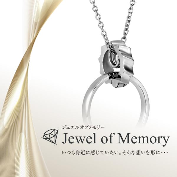 ジュエルオブメモリーのメモリアルリングホルダーネックレスで愛する人が身につけていた指輪を形見に。ぬくもりも、記憶も、あなたの日々に寄り添い続けます。世界にたったひとつだけのメモリアルジュエリーを。素材はデリケートなお肌の方にも安心してお使い...