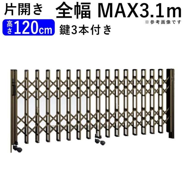 【発売日：2008年05月20日】激安片開きのアルミ門扉　■商品名：伸縮門扉 伸縮ゲート 片開き DIY アコーディオン門扉 MR2型 鍵3本付き　■車庫まわりの防犯対策にオススメの日本製カーゲート　■標準装備：ダブルキャスター、シリンダー...
