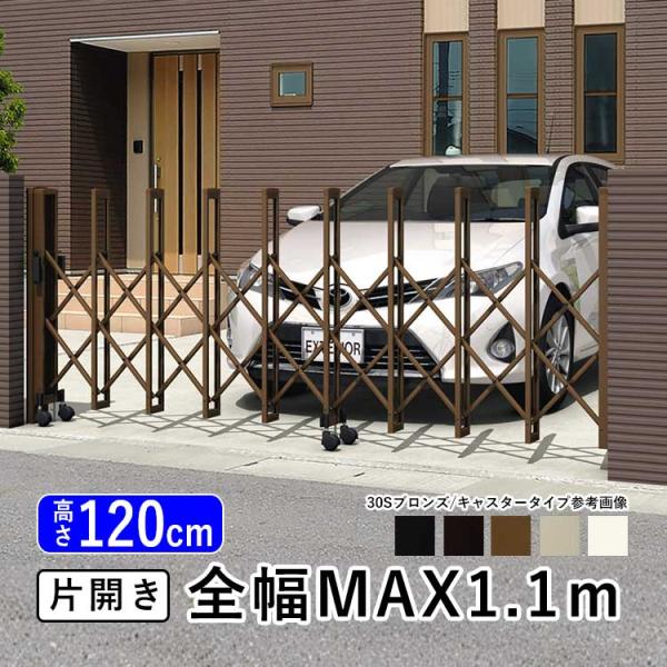 激安片開きのアルミ門扉□三協アルミのアルミ製の伸縮門扉（門扉ゲート/アコーディオン）CVG型□車庫まわりの防犯対策にオススメの片開きカーテンゲート□大型タイヤを採用したダブルキャスタータイプで安定したスムーズな開閉を実現▼こんな方にオススメ...