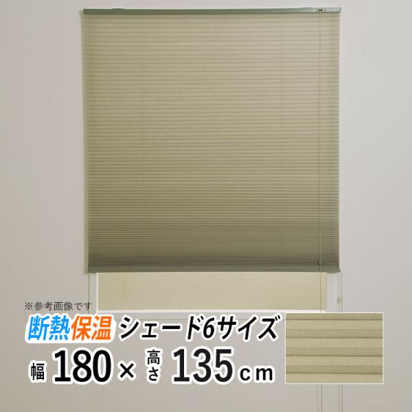 ハニカムスクリーン商品詳細■商品名：2層構造で断熱・保温効果があるハニカムシェード■外気から室温を守る厚みのあるシェードです。■ハニカム構造が窓と部屋の間に空気層をつくり、断熱・保温効果を高める室内用日よけ（ハニカムブラインド）■設置場所に...