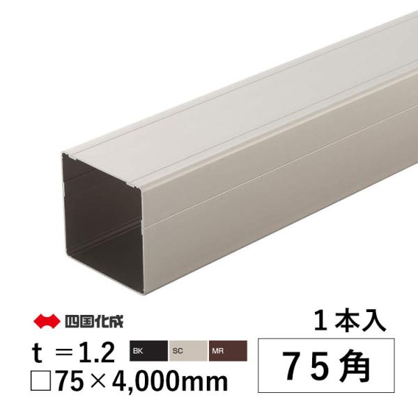 【5月から値上げ 4/28.14時迄限定特別価格】四国化成の汎用形材は、アイデア次第で様々な用途に活用できます。DIY初心者からプロの施工者まで、アイデアに応じて、自在にカスタマイズができます。▼色ブラックつや消し /　ステンカラー　/　ブ...