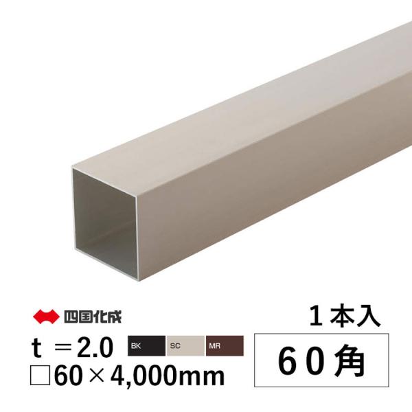 【5月から値上げ 4/28.14時迄限定特別価格】四国化成の汎用形材は、アイデア次第で様々な用途に活用できます。DIY初心者からプロの施工者まで、アイデアに応じて、自在にカスタマイズができます。▼色ブラックつや消し /　ステンカラー　/　ブ...