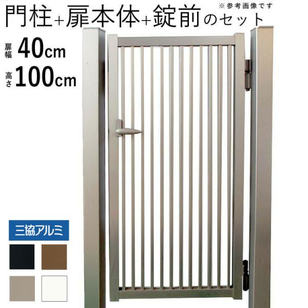 激安片開きのアルミ門扉（入口/門/ゲート/もん/勝手口）シンプルで使いやすい形状のリーズナブルなアルミ門扉です。通常の扉開閉方向は内開き(家側)仕様ですが、有料オプションで外開き(道路側）仕様へ変更可能です。交換工事、新築外構の施主支給品と...
