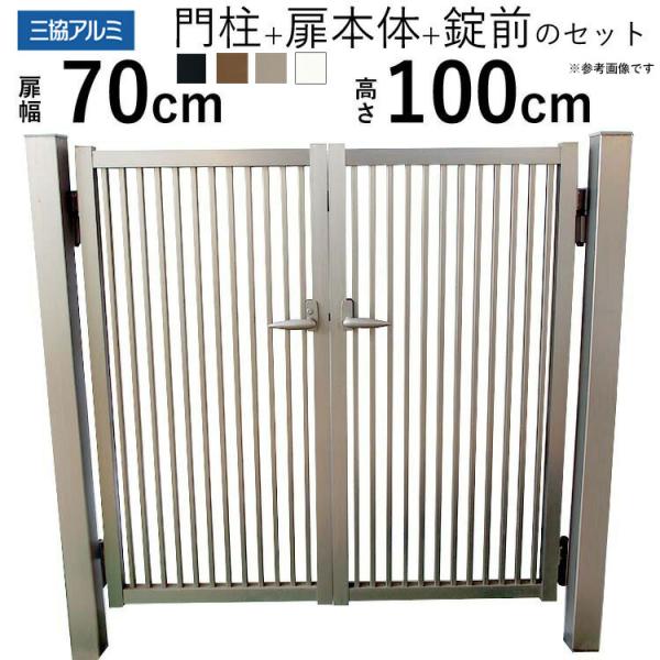 激安両開きのアルミ門扉（入口/門/ゲート/もん/勝手口）シンプルで使いやすい形状のリーズナブルなアルミ門扉です。通常の扉開閉方向は内開き(家側)仕様ですが、有料オプションで外開き(道路側）仕様へ変更可能です。交換工事、新築外構の施主支給品と...
