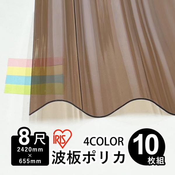 交換用・DIYに最適な強度抜群の波板ポリカ合成樹脂のなかでも強度が高く、割れにくいポリカーボネート製で断面が波型の板です。カーポートやベランダテラス屋根の屋根材、壁材として大活躍する汎用性の高い商品です。店舗/施設/学校/駐車場/庭ガーデン...