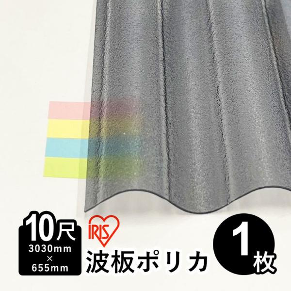 交換用・DIYに最適な強度抜群の波板ポリカ -熱線カットタイプ-合成樹脂のなかでも強度が高く、割れにくいポリカーボネート製で断面が波型の板です。カーポートやベランダテラス屋根の屋根材、壁材として大活躍する汎用性の高い商品です。熱線カット波板...