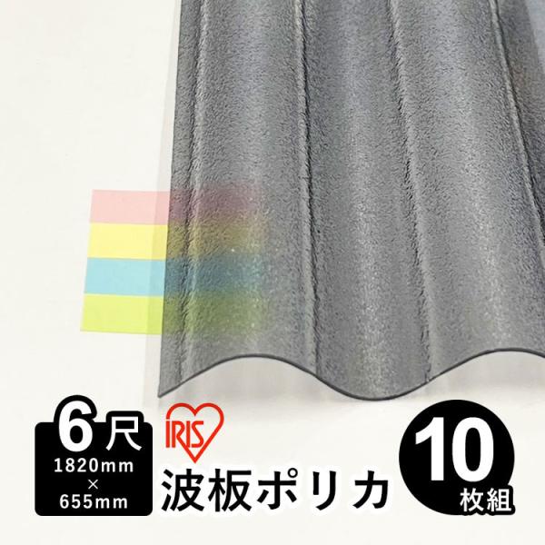 交換用・DIYに最適な強度抜群の波板ポリカ -熱線カットタイプ-合成樹脂のなかでも強度が高く、割れにくいポリカーボネート製で断面が波型の板です。カーポートやベランダテラス屋根の屋根材、壁材として大活躍する汎用性の高い商品です。熱線カット波板...