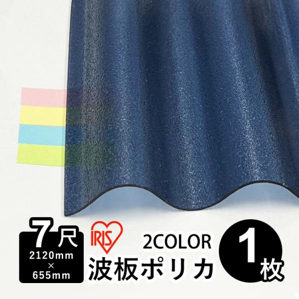 交換用・DIYに最適な強度抜群の波板ポリカ -熱線カット(JIS適合品)タイプ-合成樹脂のなかでも強度が高く、割れにくいポリカーボネート製で断面が波型の板です。カーポートやベランダテラス屋根の屋根材、壁材として大活躍する汎用性の高い商品です...