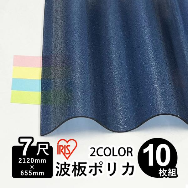 交換用・DIYに最適な強度抜群の波板ポリカ -熱線カット(JIS適合品)タイプ-合成樹脂のなかでも強度が高く、割れにくいポリカーボネート製で断面が波型の板です。カーポートやベランダテラス屋根の屋根材、壁材として大活躍する汎用性の高い商品です...