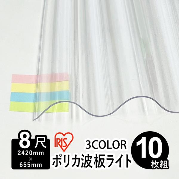 交換用・DIYに最適な強度抜群の波板ポリカ合成樹脂のなかでも強度が高く、割れにくいポリカーボネート製で断面が波型の板です。カーポートやベランダテラス屋根の屋根材、壁材として大活躍する汎用性の高い商品です。軽量で扱いやすい0.4mm厚のポリカ...