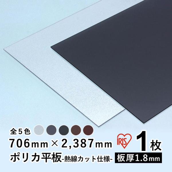 交換用・DIYに最適！強度抜群のポリカ平板 -熱線カット仕様-合成樹脂のなかでも強度が高く、割れにくいポリカーボネート製の平板です。カーポートやベランダテラス屋根の屋根材、壁材として大活躍する汎用性の高い商品です。店舗/施設/学校/駐車場/...