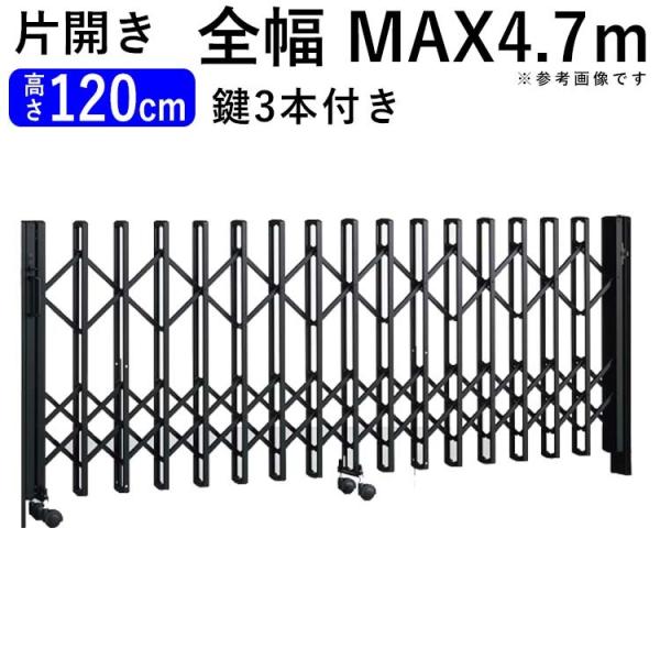 【発売日：2008年05月20日】激安片開きのアルミ門扉　■商品名：伸縮門扉 伸縮ゲート 片開き DIY アコーディオン門扉 MR1型 鍵3本付き　■車庫まわりの防犯対策にオススメの日本製カーゲート　■標準装備：ダブルキャスター、シリンダー...