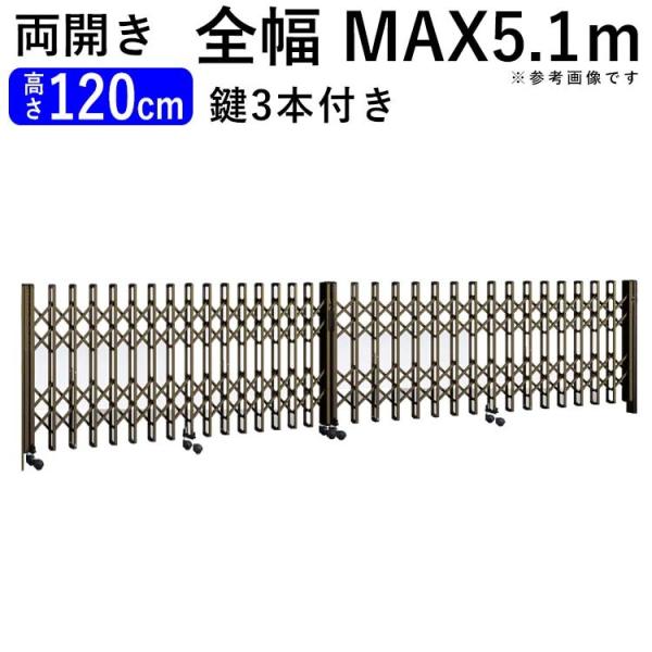 激安両開きのアルミ門扉　■商品名：伸縮門扉 伸縮ゲート 両開き DIY アコーディオン門扉 MR2型 鍵3本付き　■車庫まわりの防犯対策にオススメの日本製カーゲート　■標準装備：ダブルキャスター、シリンダー錠、ロング落とし棒、あおり止め付【...