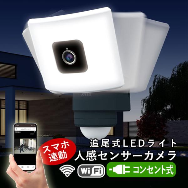 防犯カメラ商品詳細　■商品名：追尾式スマホ連動LEDセンサーライト防犯カメラ　■サイズ：センサーカメラ本体：W133×D183×H20mm　■有効画素数：200万画素 FULL HD (1920×1080)、 23万画素 (640x360)...