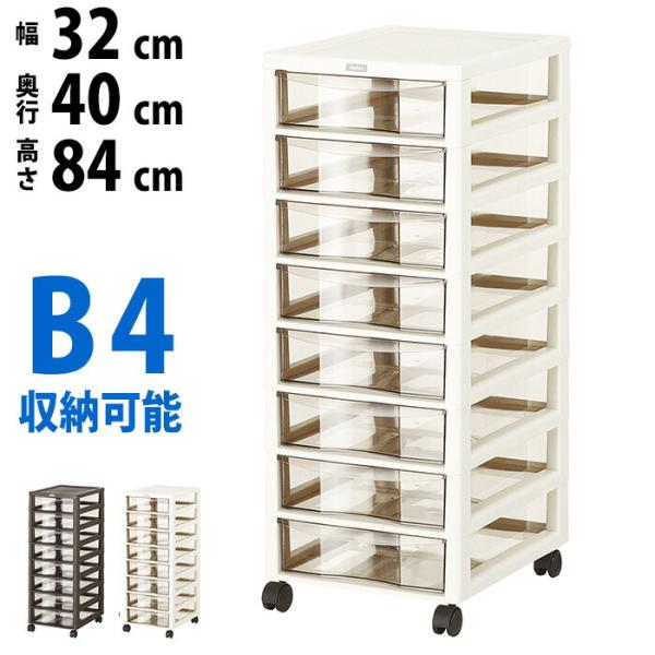 深型タイプ　8段外寸(約)：幅32.3×奥行き40.6×高さ83.9（cm）引出内寸（約）：幅26.8×奥行き37.9×高さ7.8（cm）重量　：　5,600ｇ材　質：ポリプロピレン・ポリスチレンカラー：アイボリー送料無料（北海道・沖縄・離...