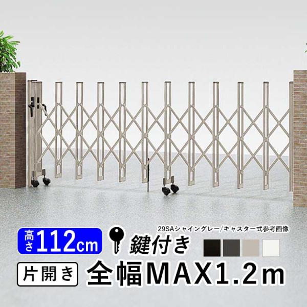 キー付き片開きのアルミ門扉□リクシルのアルミ製の伸縮門扉（門扉ゲート/アコーディオン）セレビューMA型□車庫まわりの防犯対策にオススメの鍵付き片開きカーテンゲート□標準装備：ダブルキャスター、シリンダー錠、扉先端落し錠▼こんな方にオススメ・...