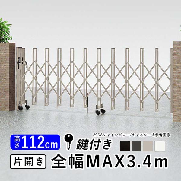 キー付き片開きのアルミ門扉□リクシルのアルミ製の伸縮門扉（門扉ゲート/アコーディオン）セレビューMA型□車庫まわりの防犯対策にオススメの鍵付き片開きカーテンゲート□標準装備：ダブルキャスター、シリンダー錠、扉先端落し錠▼こんな方にオススメ・...