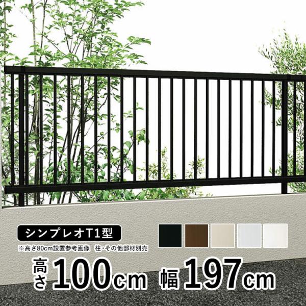 アルミフェンス シンプルでスタイリッシュなYKKAPのシンプレオフェンスシリーズは、防犯対策や隣家との目隠しフェンスや境界フェンス（柵/仕切り/囲い）に最適です。門扉とコーディネートすると統一感がある美しい仕上がりになります。豊富なカラーラ...