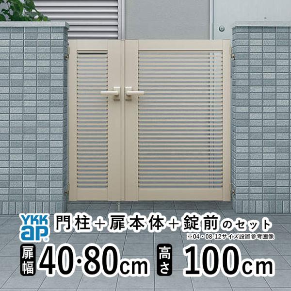 アルミ門扉ゲート(YKKのシンプレオ門扉シリーズ)は、シンプルなデザインで幅広い住宅スタイルにマッチします。フェンスとコーディネートすると統一感がある美しい仕上がりになります。豊富なカラーラインナップで洋風・和風を問わず様々なスタイルに美し...