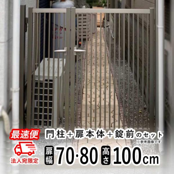 激安親子開きのアルミ門扉（入口/門/ゲート/もん/勝手口）大人気のシンプル門扉【納期をお急ぎの方へ】法人様宛てなら「最速便」で通常より早くお届け！※最速便は法人様（会社・事業者様）宛てのみご利用いただけます。シンプルで使いやすい形状のリーズ...