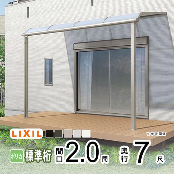 暮らしを快適にするテラス屋根、LIXIL「スピーネ」日よけ・雨よけに優れ、洗濯物干しや自転車置き場など幅広く活躍する人気のテラス屋根です雨の日も強い日差しの日も、毎日の生活を便利で快適にサイズやタイプが豊富で庭先やバルコニー、駐輪スペースな...