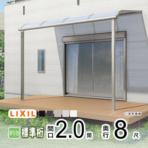 暮らしを快適にするテラス屋根、LIXIL「スピーネ」日よけ・雨よけに優れ、洗濯物干しや自転車置き場など幅広く活躍する人気のテラス屋根雨の日も強い日差しの日も、毎日の生活を便利で快適にサイズやタイプが豊富で庭先やバルコニー、駐輪スペースなど多...