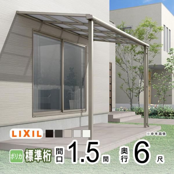 暮らしを快適にするテラス屋根、LIXIL「スピーネ」日よけ・雨よけに優れ、洗濯物干しや自転車置き場など幅広く活躍する人気のテラス屋根雨の日も強い日差しの日も、毎日の生活を便利で快適にサイズやタイプが豊富で庭先やバルコニー、駐輪スペースなど多...