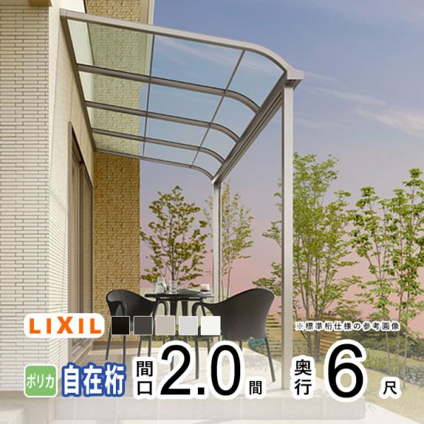 暮らしを快適にするテラス屋根、LIXIL「スピーネ」日よけ・雨よけに優れ、洗濯物干しや自転車置き場など幅広く活躍する人気のテラス屋根雨の日も強い日差しの日も、毎日の生活を便利で快適にサイズやタイプが豊富で庭先やバルコニー、駐輪スペースなど多...
