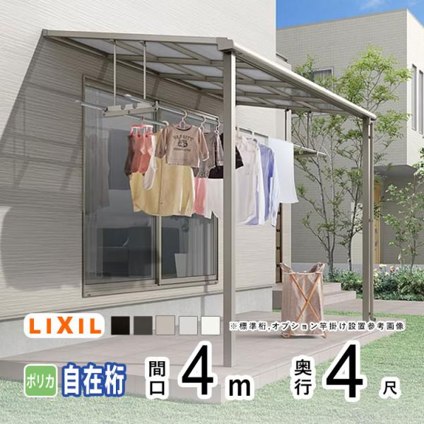 暮らしを快適にするテラス屋根、LIXIL「スピーネ」日よけ・雨よけに優れ、洗濯物干しや自転車置き場など幅広く活躍する人気のテラス屋根雨の日も強い日差しの日も、毎日の生活を便利で快適にサイズやタイプが豊富で庭先やバルコニー、駐輪スペースなど多...