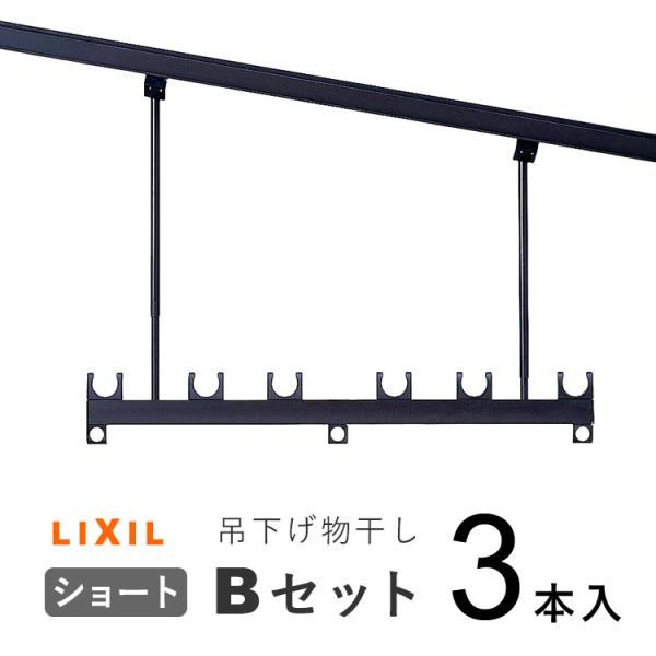 屋外で使える吊り下げ式の物干し竿掛けですLIXILの物干し竿掛けでベランダやテラスの物干しをスッキリ快適に■カラーブラック、オータムブラウン、シャイングレー、ナチュラルシルバーF、ホワイトの５色よりお選び下さい■送料送料無料（沖縄を除く）沖...