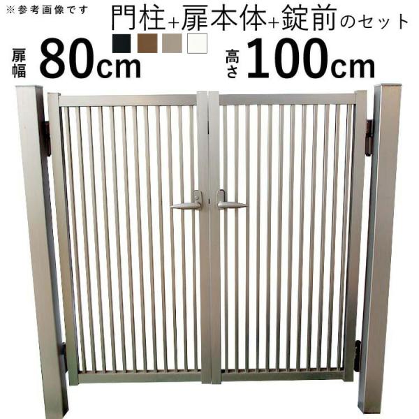 激安両開きのアルミ門扉（入口/門/ゲート/もん/勝手口）シンプルで使いやすい形状のリーズナブルなアルミ門扉です。通常の扉開閉方向は内開き(家側)仕様ですが、有料オプションで外開き(道路側）仕様へ変更可能です。交換工事、新築外構の施主支給品と...