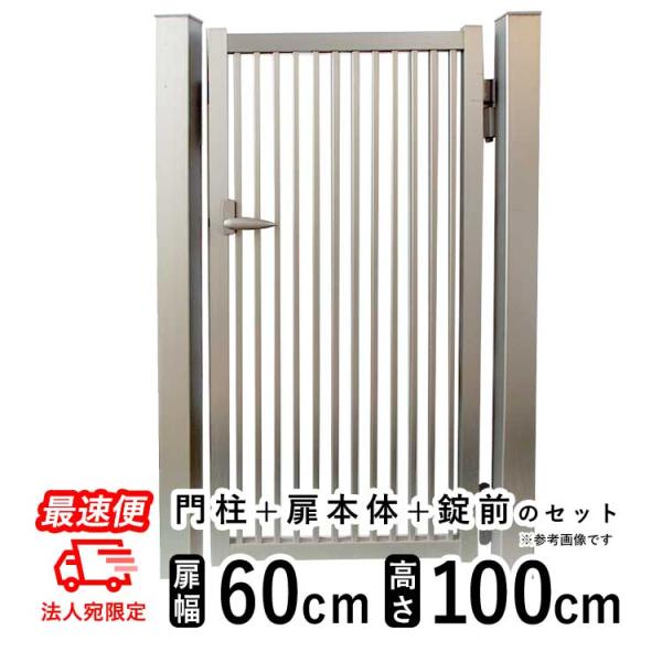 激安片開きのアルミ門扉（入口/門/ゲート/もん/勝手口）大人気のシンプル門扉【納期をお急ぎの方へ】法人様宛てなら「最速便」で通常より早くお届け！※最速便は法人様（会社・事業者様）宛てのみご利用いただけます。シンプルで使いやすい形状のリーズナ...