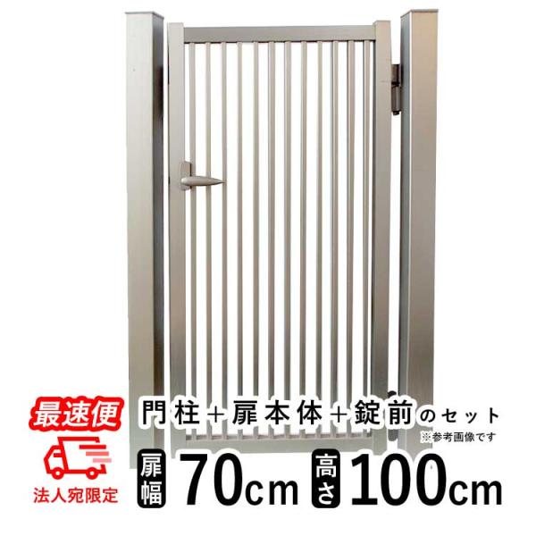 激安片開きのアルミ門扉（入口/門/ゲート/もん/勝手口）大人気のシンプル門扉【納期をお急ぎの方へ】法人様宛てなら「最速便」で通常より早くお届け！※最速便は法人様（会社・事業者様）宛てのみご利用いただけます。シンプルで使いやすい形状のリーズナ...