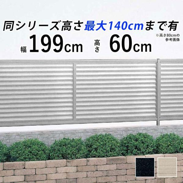 目隠しフェンス ガーデンフェンス商品詳細　■商品名：目隠しフェンス DIY 四国化成 外構 柵 シンプルルーバーフェンス 全国送料無料　■隣家や道路からの視線をカットしつつ、風を通す横ルーバータイプのアルミ形材フェンス　■フェンス材質：サビ...