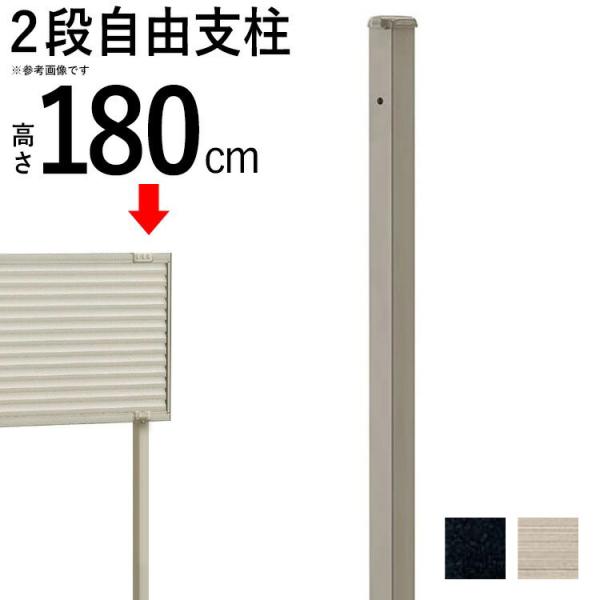 目隠しフェンスは防犯対策や隣家との境界フェンス（柵/仕切り/ネットフェンス/囲い）に最適です。全国送料無料の目隠しシンプルルーバーフェンス専用の多段自由支柱の商品ページです。 ※フェンス本体は含まれません。フェンス本体と本体を連結する直線金...