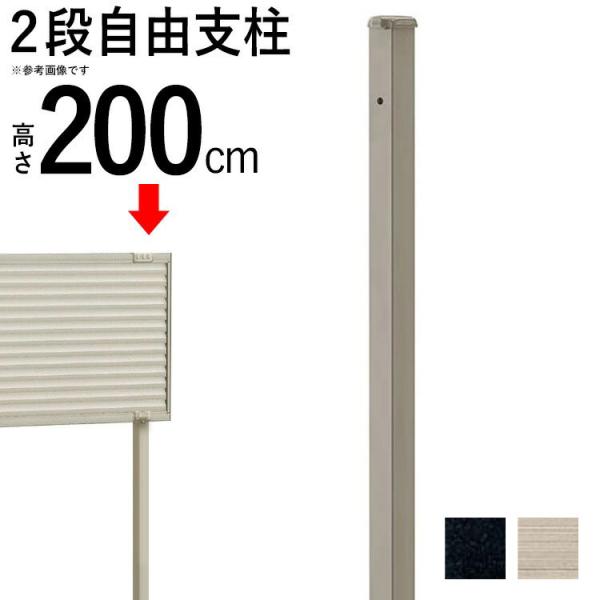 目隠しフェンスは防犯対策や隣家との境界フェンス（柵/仕切り/ネットフェンス/囲い）に最適です。全国送料無料の目隠しシンプルルーバーフェンス専用の多段自由支柱の商品ページです。 ※フェンス本体は含まれません。フェンス本体と本体を連結する直線金...
