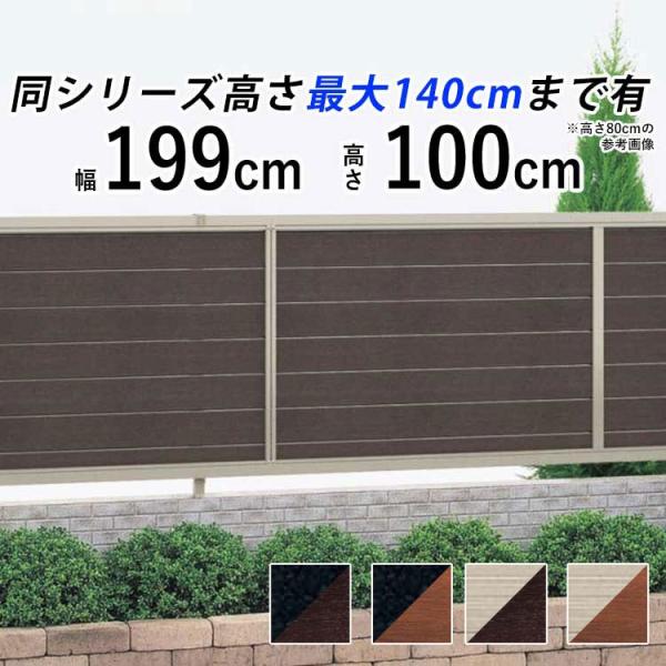 フェンス ガーデンフェンス商品詳細　■商品名：目隠しフェンス おしゃれ DIY 四国化成 外構 柵 木調カラー 全国送料無料　■隣家や道路からの視線をカットしつつ、風を通す横ルーバータイプのアルミ形材フェンス　■木調フェンス材質：アルミ押出...