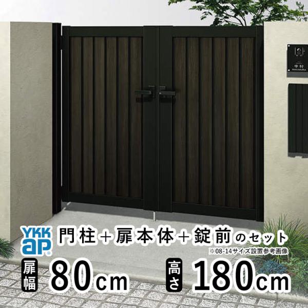 【6月から値上げ 5/28.14時迄限定特別価格】おしゃれな門扉、YKKのルシアス門扉。木調デザインでドアと調和し、美しい玄関まわりを演出します。立体感や素材感のあるディティール表現にこだわり、見た目も質感も美しい門扉に仕上げていますフェン...