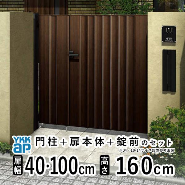 おしゃれな門扉、YKKのルシアス門扉。木調デザインでドアと調和し、美しい玄関まわりを演出します。立体感や素材感のあるディティール表現にこだわり、見た目も質感も美しい門扉に仕上げていますフェンスとコーディネートすると統一感がある美しい仕上がり...