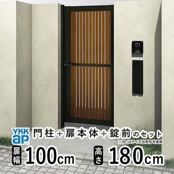 【10/14.17時迄限定3000円OFF】アルミ門扉 門扉 ゲート YKK AP ルシアス門扉 木調カラーは、リアルな木目調デザインで住まいに温もりと高級感を添える門扉です。ナチュラル・和風・洋風など様々な住宅スタイルに自然と調和し、木調...