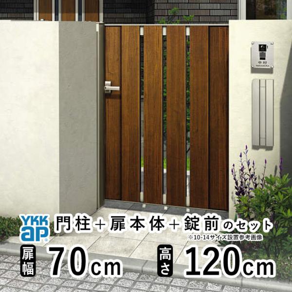 おしゃれな門扉、YKKのルシアス門扉。木調デザインでドアと調和し、美しい玄関まわりを演出します。立体感や素材感のあるディティール表現にこだわり、見た目も質感も美しい門扉に仕上げていますフェンスとコーディネートすると統一感がある美しい仕上がり...