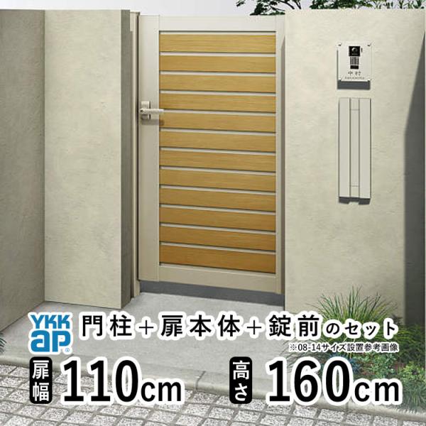 おしゃれな門扉、YKKのルシアス門扉。木調デザインでドアと調和し、美しい玄関まわりを演出します。立体感や素材感のあるディティール表現にこだわり、見た目も質感も美しい門扉に仕上げていますフェンスとコーディネートすると統一感がある美しい仕上がり...