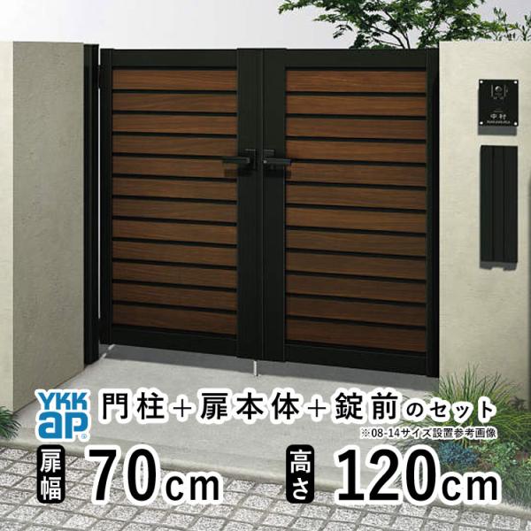 おしゃれな門扉、YKKのルシアス門扉。木調デザインでドアと調和し、美しい玄関まわりを演出します。立体感や素材感のあるディティール表現にこだわり、見た目も質感も美しい門扉に仕上げていますフェンスとコーディネートすると統一感がある美しい仕上がり...