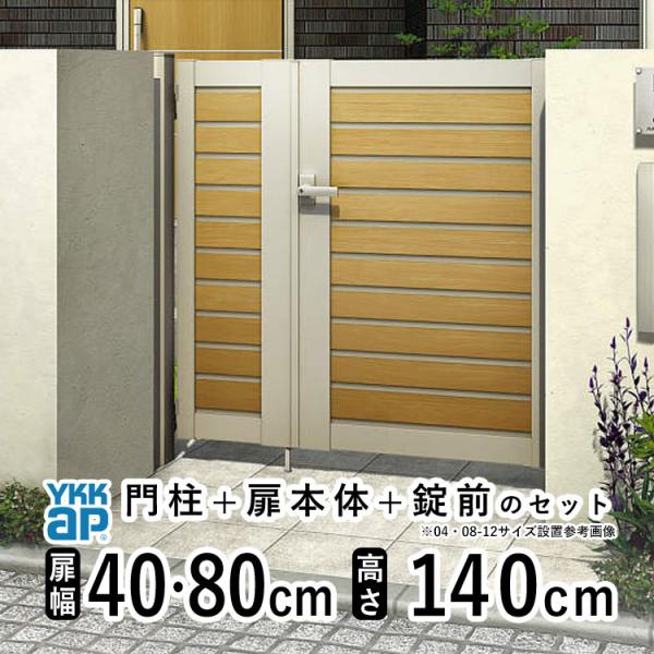 おしゃれな門扉、YKKのルシアス門扉。木調デザインでドアと調和し、美しい玄関まわりを演出します。立体感や素材感のあるディティール表現にこだわり、見た目も質感も美しい門扉に仕上げていますフェンスとコーディネートすると統一感がある美しい仕上がり...