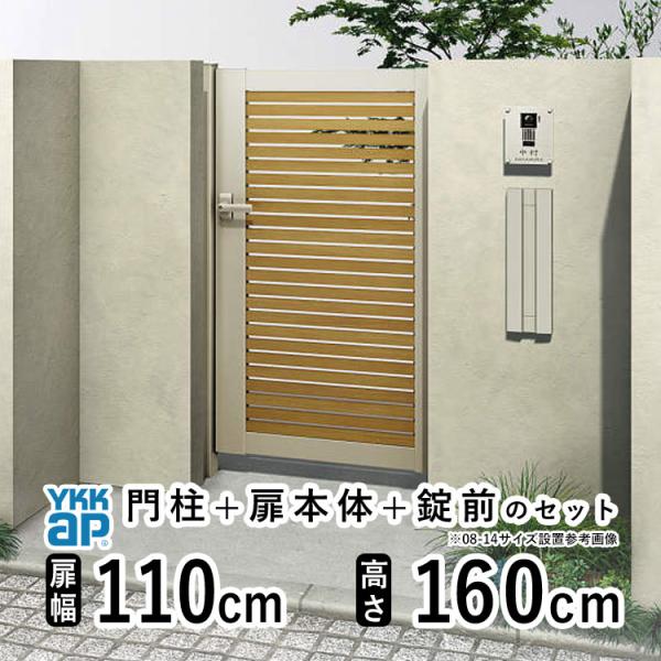 【6月から値上げ 5/28.14時迄限定特別価格】おしゃれな門扉、YKKのルシアス門扉。木調デザインでドアと調和し、美しい玄関まわりを演出します。立体感や素材感のあるディティール表現にこだわり、見た目も質感も美しい門扉に仕上げていますフェン...