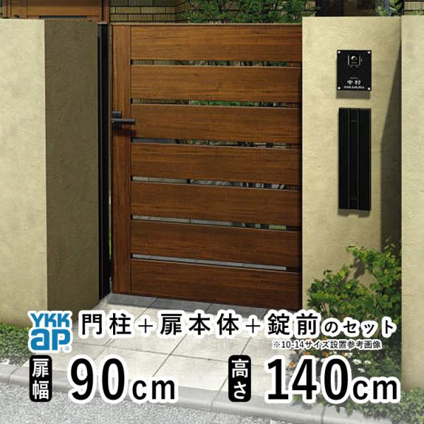 おしゃれな門扉、YKKのルシアス門扉。木調デザインでドアと調和し、美しい玄関まわりを演出します。立体感や素材感のあるディティール表現にこだわり、見た目も質感も美しい門扉に仕上げていますフェンスとコーディネートすると統一感がある美しい仕上がり...