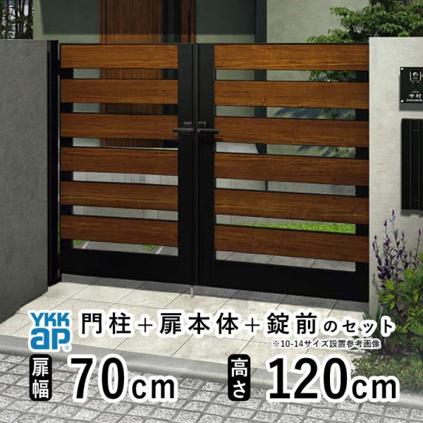 おしゃれな門扉、YKKのルシアス門扉。木調デザインでドアと調和し、美しい玄関まわりを演出します。立体感や素材感のあるディティール表現にこだわり、見た目も質感も美しい門扉に仕上げていますフェンスとコーディネートすると統一感がある美しい仕上がり...