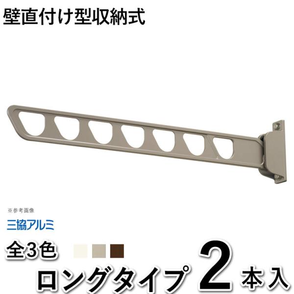 三協アルミの屋外用物干し竿掛け（竿かけ・さおかけ・物ほし）は、バルコニーやベランダ、テラス屋根の軒下スペースを有効活用できる人気の後付けオプションです。アルミ製で軽量ながら耐久性・強度に優れ、長く安心してお使いいただけます。施工性にも優れて...